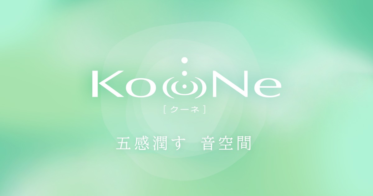 ハイレゾ音響空間 KooNe[クーネ] | 株式会社JVCケンウッド